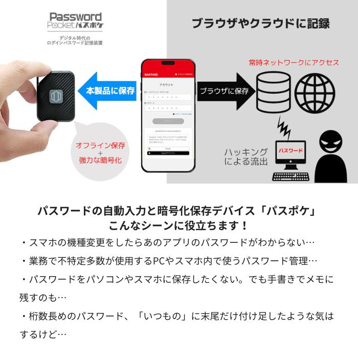 エアリア PasswordPocket パスポケ 1000のパスワードを記憶し、サッと自動ログイン。デジタル時代のパスワード一括管理装置 パ – エアリアダイレクト